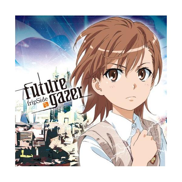 【発売日：2010年10月13日】fripSide (フリップサイド ふりっぷさいど)2010年10月13日 発売OVA『とある科学の超電磁砲』オープニングテーマを収録したfripSideのサード・シングル。CD:11.future gaz...