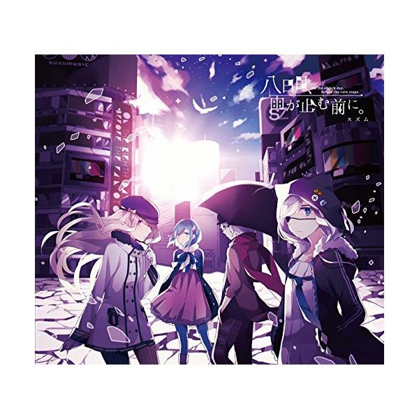 【発売日：2015年02月04日】スズム (すずむ)2015年2月4日 発売ネットカルチャーを席巻する稀代のマルチクリエーター”スズム”待望のメジャー・デビュー・アルバム!CD:11.Manifesto2.人類五分前仮説3.灰色少年ロック4...