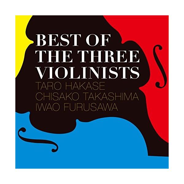 【発売日：2016年04月06日】葉加瀬太郎 高嶋ちさ子 古澤巌 (ハカセタロウ/タカシマチサコ/フルサワイワオ はかせたろう/たかしまちさこ/ふるさわいわお)2016年4月6日 発売三大ヴァイオリニスト(葉加瀬太郎・高嶋ちさ子・古澤巌)が...