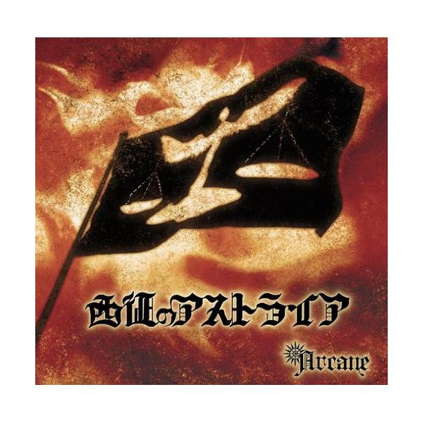 【発売日：2010年03月24日】arcane (アーケイン あーけいん)2010年3月24日 発売Little WingのMANYOによるソロ・ユニット、arcaneが2ndアルバムをリリース!!本作ではヴォーカリストにAnnabelを迎...