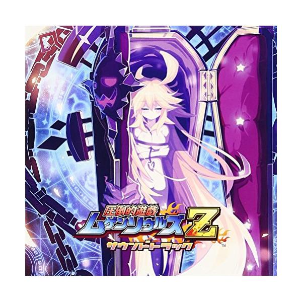 【発売日：2013年05月01日】ゲーム・ミュージック (実柚、大河内雅子)2013年5月1日 発売PS3用ソフト『圧倒的遊戯ムゲンソウルズ』の続編『圧倒的遊戯ムゲンソウルズZ』のサウンドトラック。オープニング曲「インフィニット・フィールド...