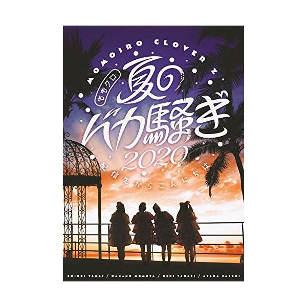 【発売日：2020年12月23日】ももいろクローバーZ (モモイロクローバーゼット ももいろくろーばーぜっと)2020年12月23日 発売DVD:11.overture 〜ももいろクローバーZ参上!!〜2.stay gold3.背番号4.仮...