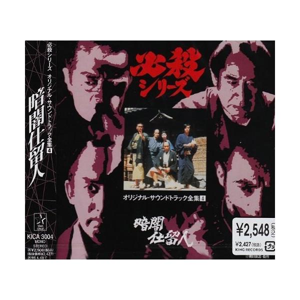 【発売日：1996年04月05日】オリジナル・サウンドトラック (西崎みどり 他)1996年4月5日 発売主水シリーズ第2弾にあたる第4作「暗闇仕留人」。西崎みどりの歌う主題歌「旅愁」とBGMを収録。CD:11.暗闇仕留人〜オープニング・ナ...