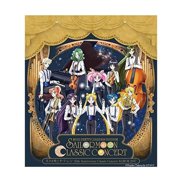 【発売日：2017年12月06日】クラシック (吉田誠、東京フィルハーモニー交響楽団、小坂明子、石田耀子、寺下真理子、SUGURU)2017年12月6日 発売2017年8月2、3日に東京芸術劇場にて開催された史上初の『美少女戦士セーラームー...