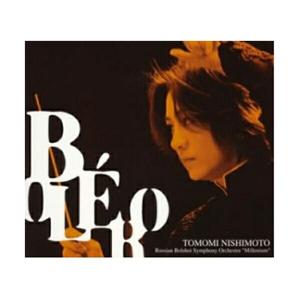 【発売日：2003年09月18日】西本智実 (ニシモトトモミ にしもとともみ)2003年9月18日 発売2002年にロシア・ボリショイ交響楽団'ミレニウム'の首席指揮者に就任した女性指揮者、西本智実の通算5枚目のアルバム。ロシア・ボリジョイ...