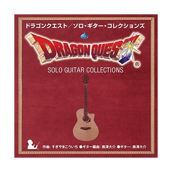 【発売日：2014年07月23日】南澤大介 (ミナミザワダイスケ みなみざわだいすけ)2014年7月23日 発売日本を代表する・ソロ・アコースティック・ギタリスト、南澤大介が挑むドラゴンクエストの音楽の世界。国民的RPG『ドラゴンクエスト』...