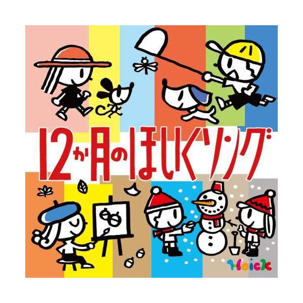 【発売日：2019年01月16日】教材 (ことのみ児童合唱団、高瀬麻里子、山岡ゆうこ、くまいもとこ、ケロポンズ、中川ひろたか、高瀬麻里子、速水けんたろう)2019年1月16日 発売月間20万人が訪れる、保育情報サイト(Hoick)とコラボレ...