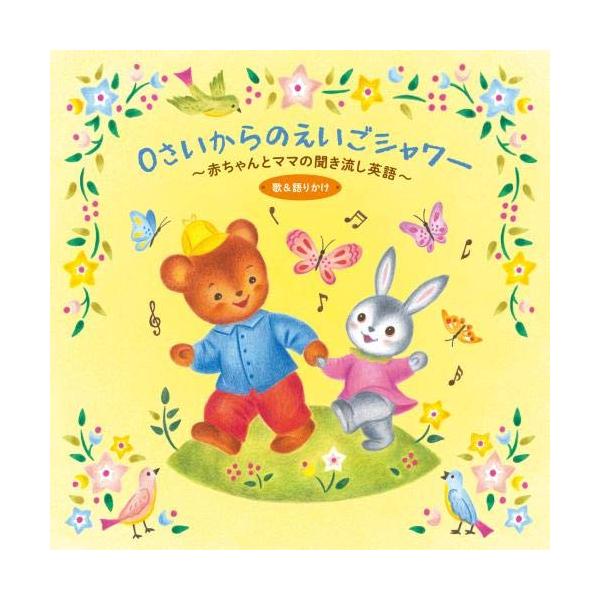 【発売日：2019年02月13日】童謡・唱歌 (ナワン、ディエゴ、ヒューイ、ナワン、キャッシー&amp;カレン、マーシャ・クラッカワー ミサ・アダムズ、カテリーナ、ダニロ、キャッシー&amp;カレン、マーシャ・クラッカワー、リン・ホブディ)...