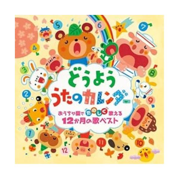 【発売日：2024年04月24日】童謡・唱歌 (山岡ゆうこ、並木のり子、恒松あゆみ、ことのみ児童合唱団、米澤円、川野剛稔、高瀬麻里子)2024年4月24日 発売全国の保育園・幼稚園・こども園で長く親しまれている定番の「月の歌」をセレクトした...