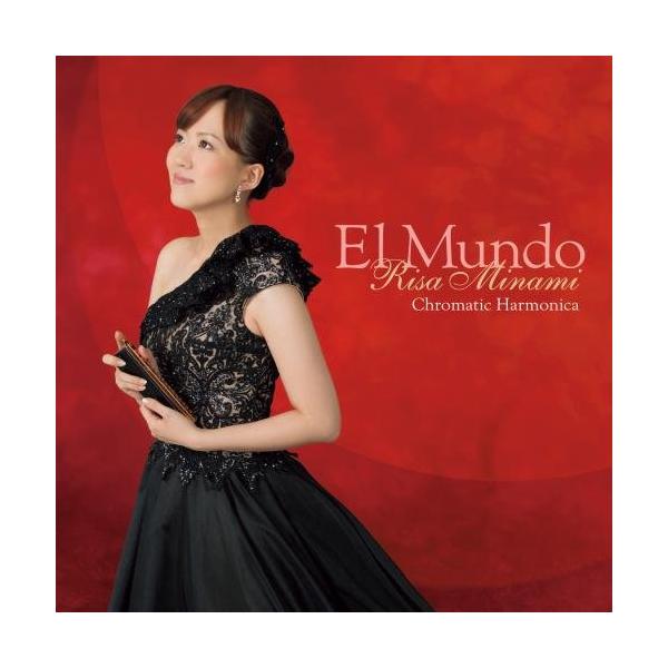 【発売日：2015年09月09日】南里沙 (ミナミリサ みなみりさ)2015年9月9日 発売世界が認めたクロマチックハーモニカ奏者・南里沙待望のセカンド・アルバム。著名作家や実力派アーティストとの共演により、クラシック、ジャズ、ポップスと、...