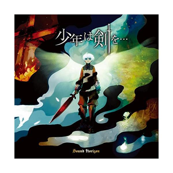 【発売日：2020年08月26日】Sound Horizon (サウンドホライズン さうんどほらいずん)2020年8月26日 発売サウンドクリエイター(Revo)が主宰するアーティスト集団Sound Horizon。メジャーデビューArou...