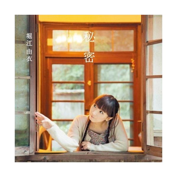 【発売日：2012年02月22日】堀江由衣 (ホリエユイ ほりえゆい)2012年2月22日 発売堀江由衣、2年7ヵ月ぶり(2012年時)のアルバム。彼女の新たな一面を魅せた「インモラリスト」、作曲の清竜人による「CHILDISH LOVE ...