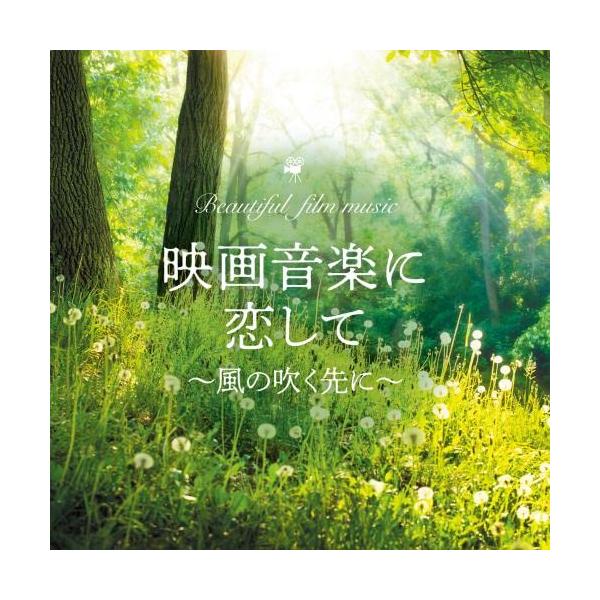 【発売日：2021年12月22日】MARIERIKA (マリエリカ まりえりか)2021年12月22日 発売ヴィオラ(ヴァイオリン)とピアノの姉妹デュオ・MARIERIKAのアルバム。数々の名作映画たちを彩るサウンドトラック。華やかにスター...