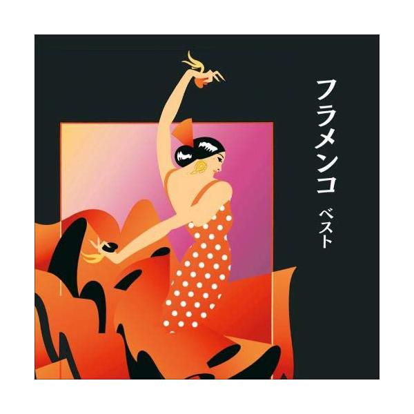 【発売日：2021年05月12日】ワールド・ミュージック (Duquende with Tomatito、Potito、Miguel Poveda、Son de la Frontera、Terremoto、Enrique Morente w...