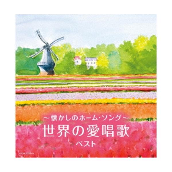 【発売日：2024年05月08日】童謡・唱歌 (東京少年少女合唱隊、NHK東京児童合唱団、ヴォーチェ・アンジェリカ、ボニージャックス、中川真主美、タンポポ児童合唱団、荒川少年少女合唱隊)2024年5月8日 発売(キング・スーパー・ツイン・シ...