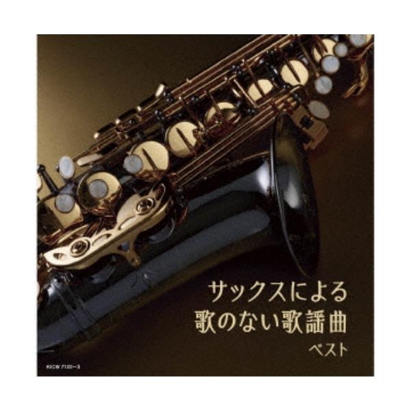 【発売日：2024年05月08日】佐野博美 (サノヒロミ さのひろみ)2024年5月8日 発売(キング・スーパー・ツイン・シリーズ)2024年度版。むせび泣くサクソフォンによる哀愁の響き。BGMとしてもカラオケとしても楽しめます。CD:11...