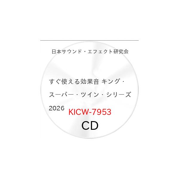【発売日：2026年05月13日】日本サウンド・エフェクト研究会 (ニホンサウンドエフェクトケンキュウカイ にほんさうんどえふぇくとけんきゅうかい)2026年5月13日 発売