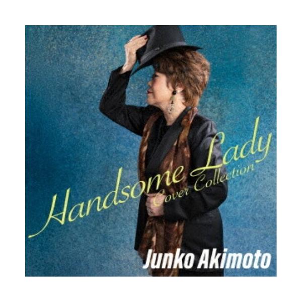 【発売日：2024年12月25日】秋元順子 (アキモトジュンコ あきもとじゅんこ)2024年12月25日 発売2021年6月発売『昭和ロマネスク』以来3年半ぶりとなるアルバム企画。デビュー20周年アニバーサリーイヤーを締め括るのは、古今東西...