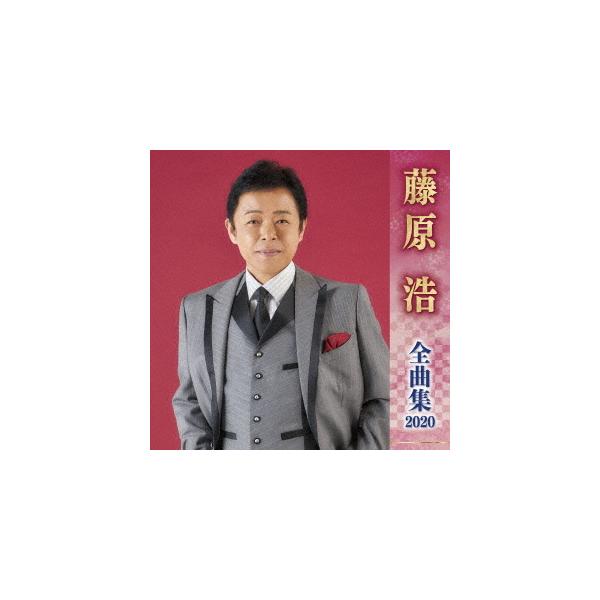 【発売日：2019年09月04日】藤原浩 (フジワラヒロシ ふじわらひろし)2019年9月4日 発売最新アーティスト全曲集、2020。藤原浩編。「北のさすらい」「越前つばき」「こぼれ酒」他、収録。CD:11.北のさすらい2.越前つばき3.こ...