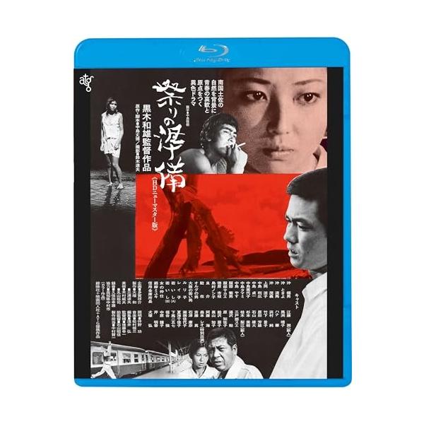 【発売日：2024年02月07日】邦画 (江藤潤、馬渕晴子、ハナ肇、浜村純、竹下景子、黒木和雄、中島丈博、松村禎三)2024年2月7日 発売