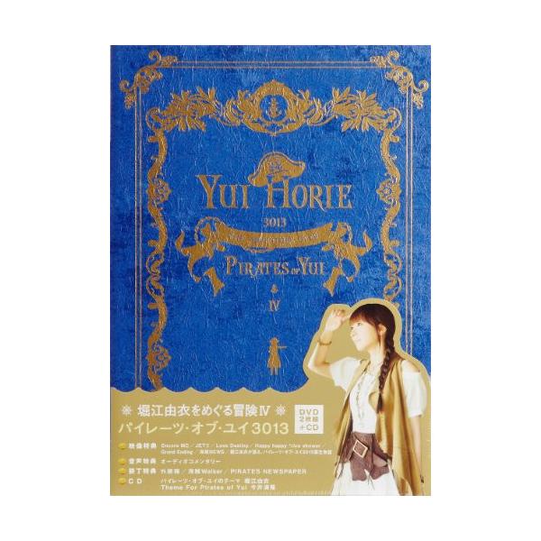 【発売日：2013年12月25日】堀江由衣 (ホリエユイ ほりえゆい)2013年12月25日 発売DVD:11.Opening2.moment3.Time machine4.3013年大海賊時代5.いつか6.Secret Garden7.青...