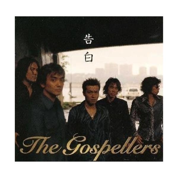 【発売日：2000年12月06日】ゴスペラーズ (ごすぺらーず)2000年12月6日 発売こんな告白、一度されてみたい!ゴスペラーズがクリスマスにお届けする通算15枚目シングル。都会のカップルの切ない想いを甘いビートに乗せたラヴバラードです...