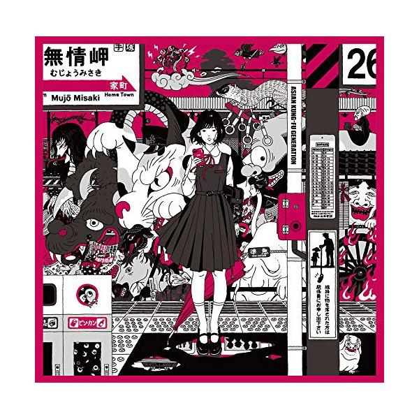 【発売日：2019年05月15日】ASIAN KUNG-FU GENERATION (アジアンカンフージェネレーション あじあんかんふーじぇねれーしょん)2019年5月15日 発売ASIAN KUNG-FU GENERATIONが(モダンな...