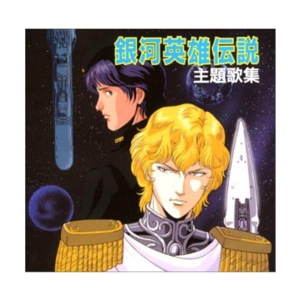 【発売日：1991年07月25日】オリジナル・サウンドトラック (秋吉満ちる 他)1991年7月25日 発売CD:11.I AM WAITING FOR YOU(フルコーラス)2.旅立ちの序曲(フルコーラス)3.同盟国歌〜自由の旗〜自由の民...