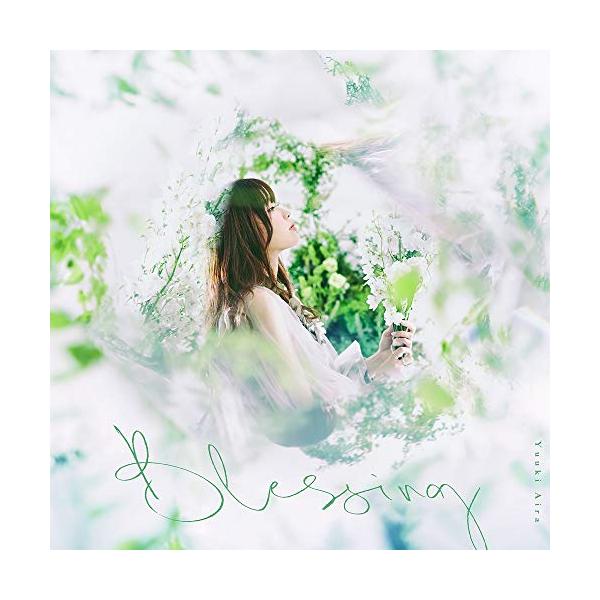 【発売日：2021年04月28日】結城アイラ (ユウキアイラ ゆうきあいら)2021年4月28日 発売結城アイラ、4年ぶりのシングルはTVアニメ『聖女の魔力は万能です』OP主題歌!結城アイラの優しく包み込むような歌声が作品の世界を美しく彩り...