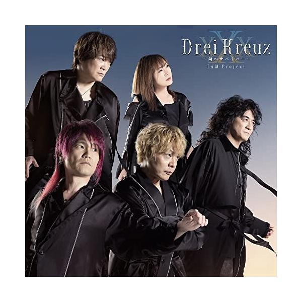 【発売日：2021年12月22日】JAM Project (ジャムプロジェクト じゃむぷろじぇくと)2021年12月22日 発売シリーズ最新作『スーパーロボット大戦30』の主題歌!オープニング主題歌「Drei Kreuz〜鋼のサバイバー〜」...