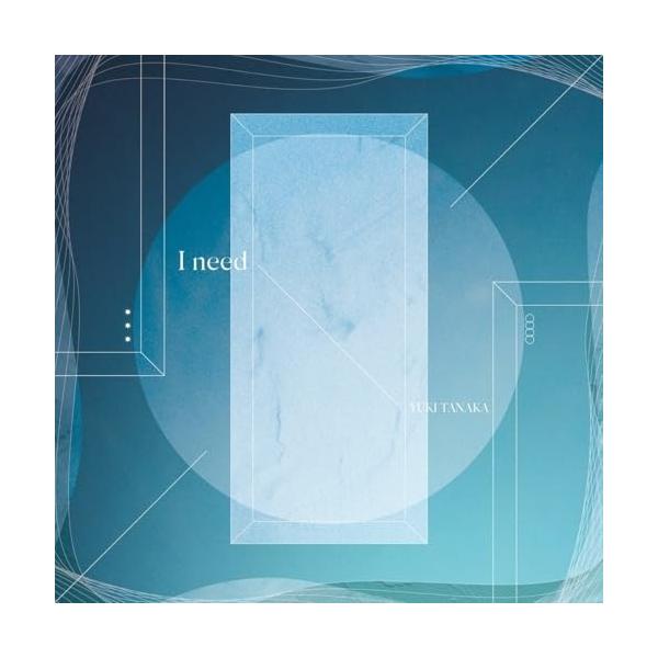 【発売日：2026年02月25日】田中有紀 (タナカユキ たなかゆき)2026年2月25日 発売TVアニメ『「お前ごときが魔王に勝てると思うな」と勇者パーティを追放されたので、王都で気ままに暮らしたい』エンディングテーマは田中有紀!奥井雅美...