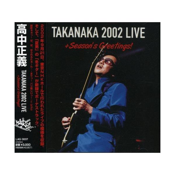 【発売日：2002年12月18日】高中正義 (タカナカマサヨシ たかなかまさよし)2002年12月18日 発売ギタリスト高中正義の、2002年9月に東京NHKホールで行われたライブを収録したアルバム。CD:11.エピダウロスの風2.憧れのセ...