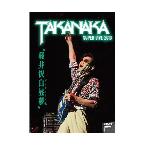 【発売日：2011年02月02日】高中正義 (タカナカマサヨシ たかなかまさよし)2011年2月2日 発売