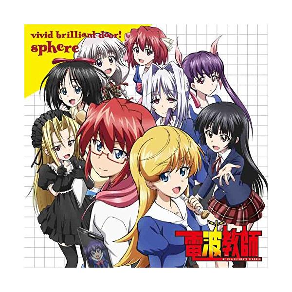 【発売日：2015年07月15日】スフィア (すふぃあ)2015年7月15日 発売寿美菜子、高垣彩陽、戸松遥、豊崎愛生の4名の声優からなるガールズ・ユニット、スフィアのアニメタイアップ・シングル。王道となったスフィアPOPが夏を盛り上げる!...