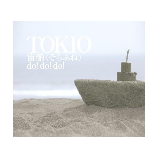 【発売日：2009年06月24日】TOKIO (トキオ ときお)2009年6月24日 発売中島みゆきの楽曲提供による、TV:NTV系『マイ・ボス マイ・ヒーロー』の主題歌「宙船(そらふね)」、CM『Xbox360』CMソング「do! do!...