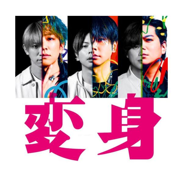 【発売日：2025年08月06日】NEWS (ニュース にゅーす)2025年8月6日 発売NEWSの15th アルバム『変身』は、NEWS とリスナーの変身体験をテーマにした音楽作品。”これは NEWS の変身物語であり、リスナーの変身体験...