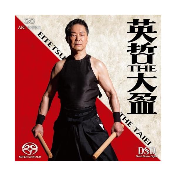 【発売日：2025年04月23日】伝統音楽2025年4月23日 発売アルティメイト・サウンド・シリーズ第1弾。太鼓の巨匠、林英哲、渾身の集大成。林英哲、全曲ニューレコーディングによる18年ぶりのアルバムは、まさに円熟の極みに達した林英哲の音...