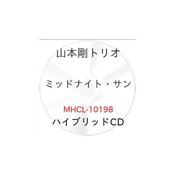 【発売日：2026年06月24日】山本剛トリオ (ヤマモトツヨシトリオ やまもとつよしとりお)2026年6月24日 発売米国修行で一皮むけた山本剛が気持ち新たに吹き込んだ、TBM第9弾。リリカルなタッチで魅せる「枯葉」、ツヨシ節により力強く...