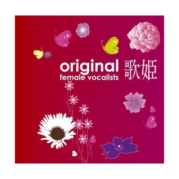 【発売日：2008年09月03日】オムニバス (小林明子、松田聖子、中森明菜、久保田早紀、山口百恵、中島みゆき、杏里)2008年9月3日 発売空前のカヴァー・ブームの中、有名アーティストに歌われたオリジナル・ヒット曲を集めたコンピレーション...