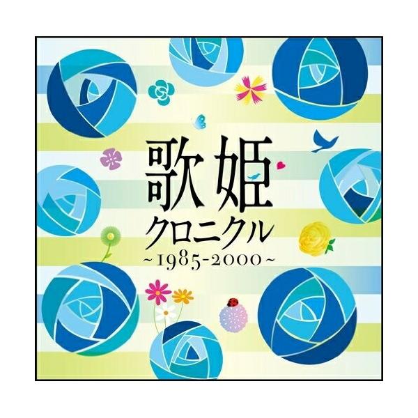【発売日：2014年04月16日】オムニバス (華原朋美、KIX・S、工藤静香、川本真琴、久宝留理子、石井明美、石嶺聡子)2014年4月16日 発売「歌姫」シリーズより、1985年〜2000年にかけてヒットした女性ヴォーカルの名曲をCD2枚...