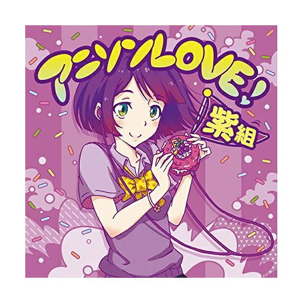 【発売日：2016年06月29日】オムニバス (玉置成実、ecosystem、HARUKI、ステファニー、POSSIBILITY、joy、Rie fu)2016年6月29日 発売スマッシュヒットを記録した『アニソンLOVE!蒼組』『アニソン...