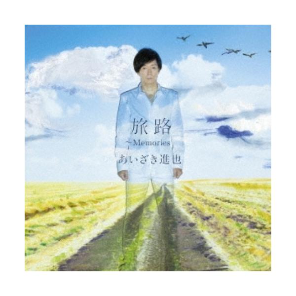 【発売日：2016年10月26日】あいざき進也 (アイザキシンヤ あいざきしんや)2016年10月26日 発売1974年にデビューしたあいざき進也。(プッチ)という愛称で、当時の女子中高生に大人気。そんな彼のオリジナル・アルバムを還暦となる...