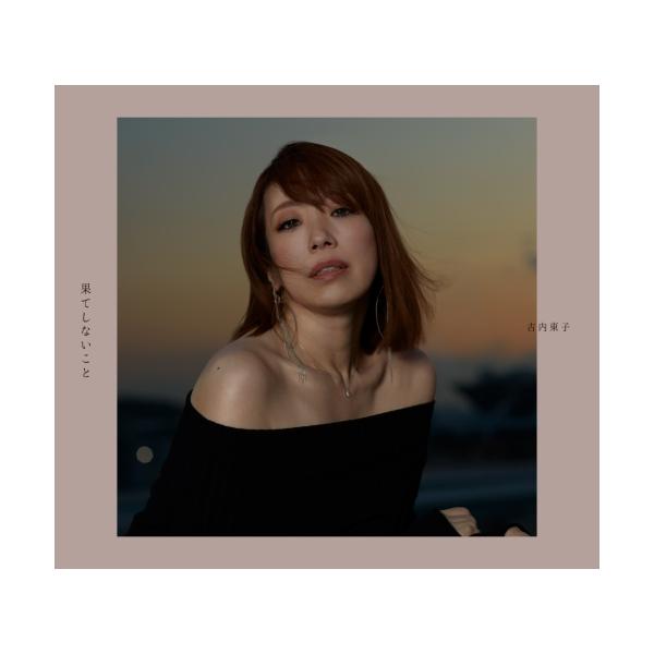 【発売日：2023年03月08日】古内東子 (フルウチトウコ ふるうちとうこ)2023年3月8日 発売古内東子デビュー30周年記念オリジナルアルバム第2弾!今回はLIVEでお馴染みの石成正人(G)、山本漣(B)、松本圭司(Key)、井上薫(...