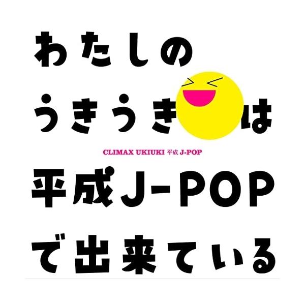 【発売日：2022年11月23日】オムニバス (nobodyknows+、TRF、広瀬香美、ZOO、SPEED、THE BOOM、森高千里)2022年11月23日 発売J-POPのスタンダードを収録したコンピCDシリーズとして、これまで累計...