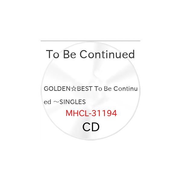【発売日：2026年07月01日】To Be Continued (トゥービーコンティニュード とぅーびーこんてぃにゅーど)2026年7月1日 発売