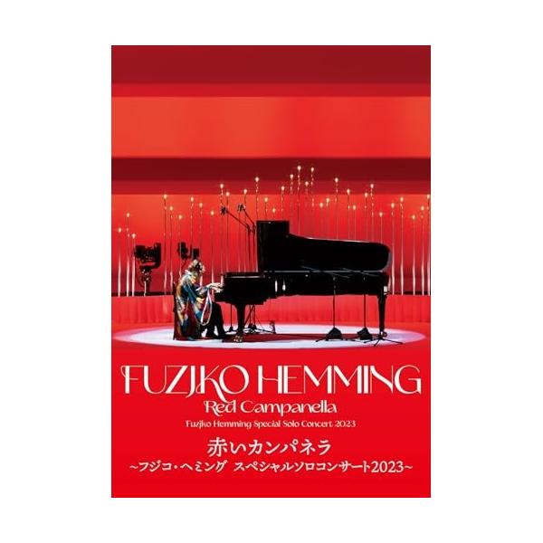 【発売日：2023年10月25日】フジコ・ヘミング (ヘミングフジコ へみんぐふじこ)2023年10月25日 発売BD:11.オープニング2.エオリアン・ハープ(練習曲 第13番 変イ長調 作品25の1)(第一部)3.別れの曲(練習曲 第3...