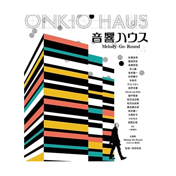 【発売日：2021年12月22日】邦画 (音響ハウス)2021年12月22日 発売