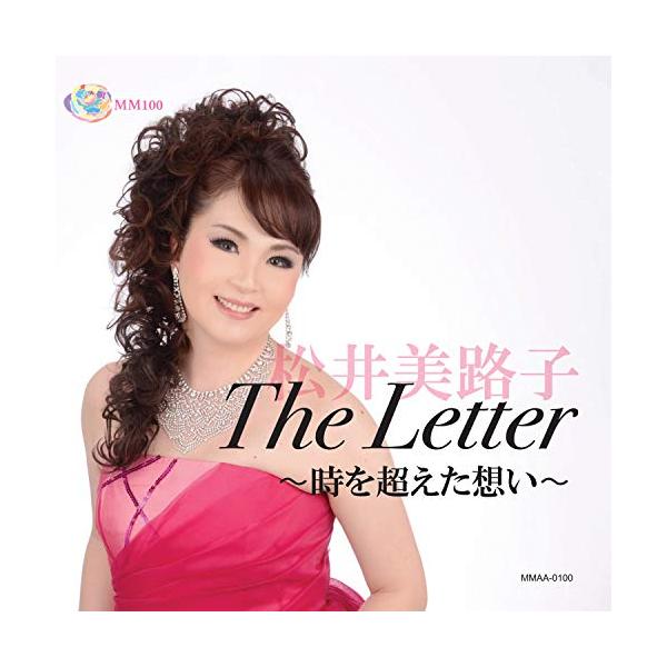 【発売日：2019年08月30日】松井美路子 (マツイミチコ まついみちこ)2019年8月30日 発売多くの人の心を掴む美しくも力強い歌声を持つオペラ歌手、松井美路子待望のファーストソロアルバム!オペラファンはもちろん、初めてオペラを聴く人...