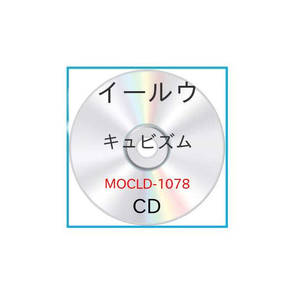 【発売日：2021年12月08日】イールウ (いーるう)2021年12月8日 発売CD:11.A Shifting Design2.Use of Light3.Zhivago4.Afterglow5.Synthetics6.Path of ...