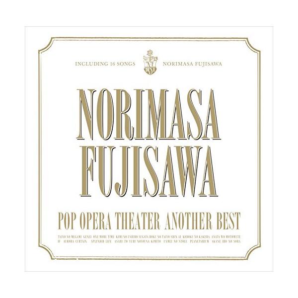 【発売日：2015年12月09日】藤澤ノリマサ (フジサワノリマサ ふじさわのりまさ)2015年12月9日 発売藤澤ノリマサの全シングルを収録したベスト・アルバム『POP OPERA THEATER〜5th Anniversasy Best...